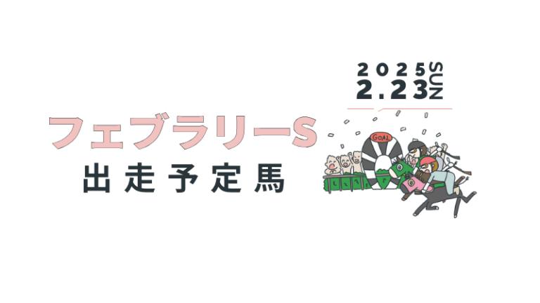 2025年JRA G1レース完全制覇！全レース日程と見どころを徹底解説